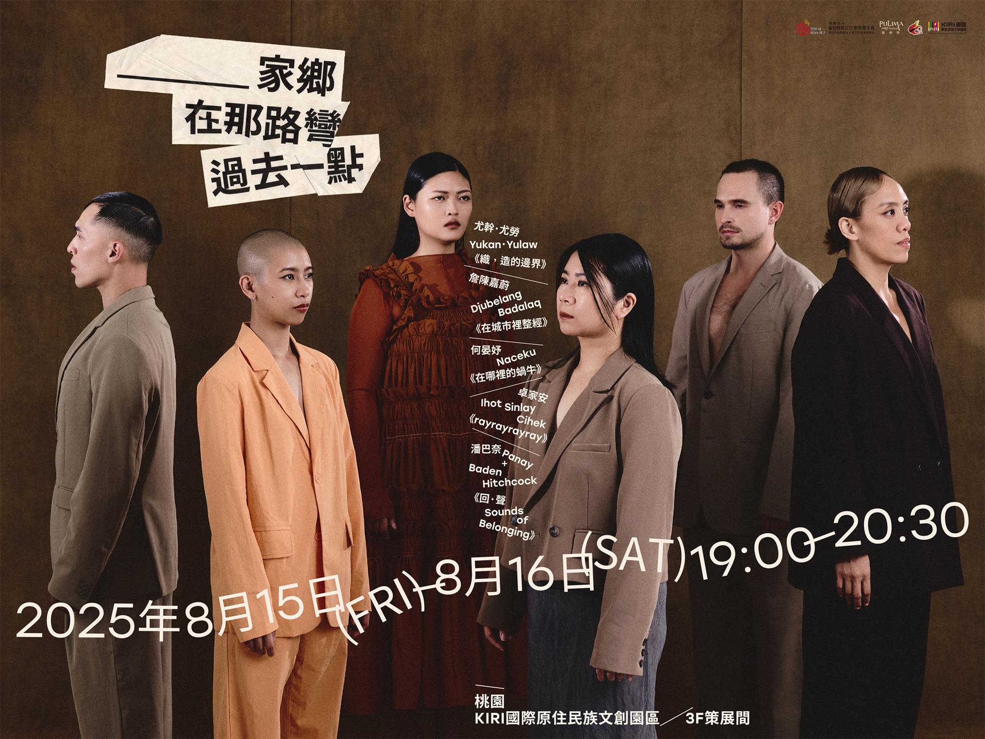 2025Pulima藝術節 | 家鄉在那路彎過去一點 | Pulima Link